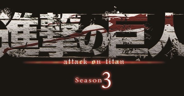 Funimation Streams Season 3 Preview Video For Attack on Titan Anime ...