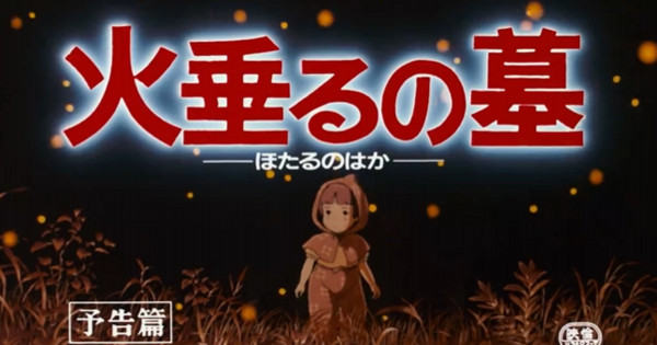 Netflix Adds Grave of the Fireflies Anime Film in India - News - Anime ...