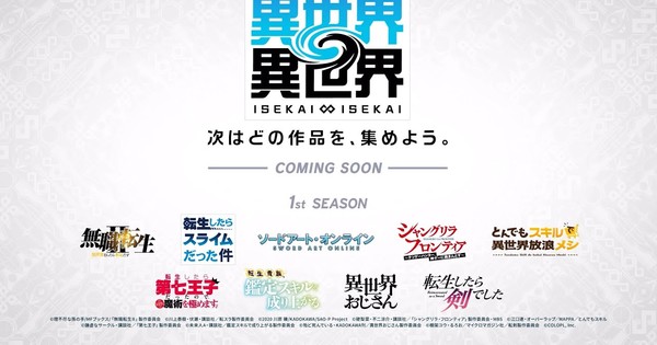 Isekai∞Isekai Game's Trailer Reveals 1st Season's 9 Titles, January ...