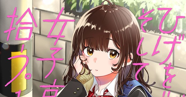 M&C! Releases Higehiro Manga - News - Anime News Network