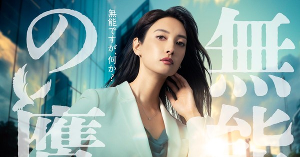 Netflix Streams Live-Action Talentless Takano Series in U.S., Canada ...