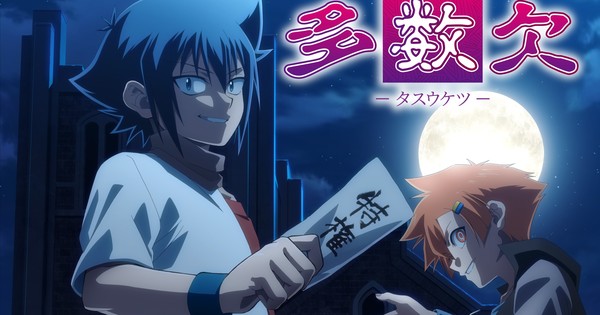 De nouveaux noms viennent compléter le casting de l'anime Tasûketsu ...