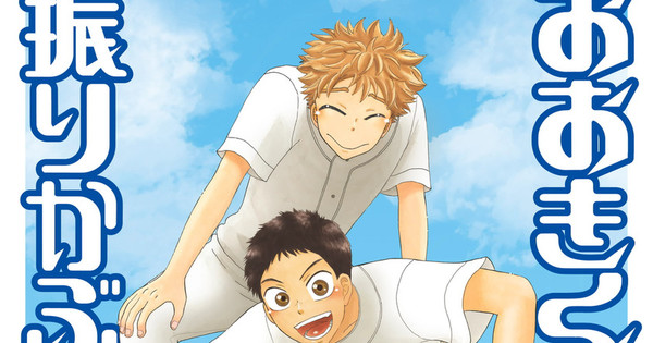 Ookiku Furikabutte/Big Windup Manga Returns From Hiatus in July - News ...