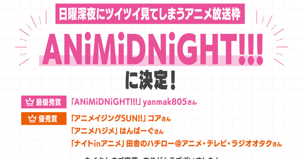 ABC TV Reveals New 'ANiMiDNiGHT!!!' Programming Block for Sunday Nights ...
