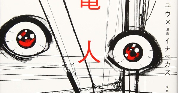 Le manga Denjin N touche à sa fin - Actualités - Anime News Network:FR