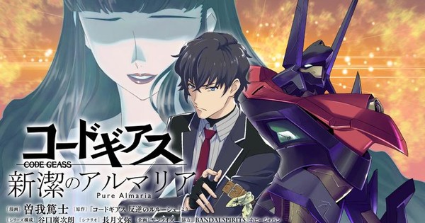 Un nouveau manga Code Geass voit le jour : Code Geass: Pure Almaria ...