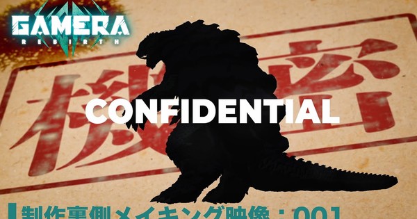 Gamera -Rebirth- Anime Streams Behind-the-Scenes Video - News - Anime ...