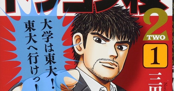 Dragon Zakura Two Manga Gets Live-Action Series - News - Anime News Network