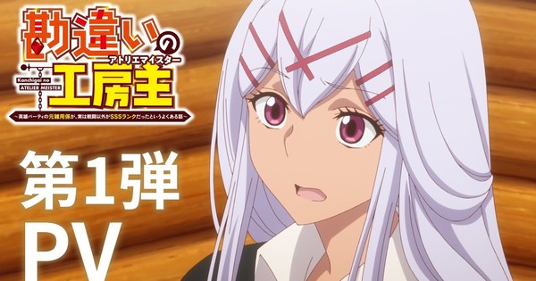 The Unaware Atelier Master TV Anime's 1st Promo Video Reveals More Cast ...