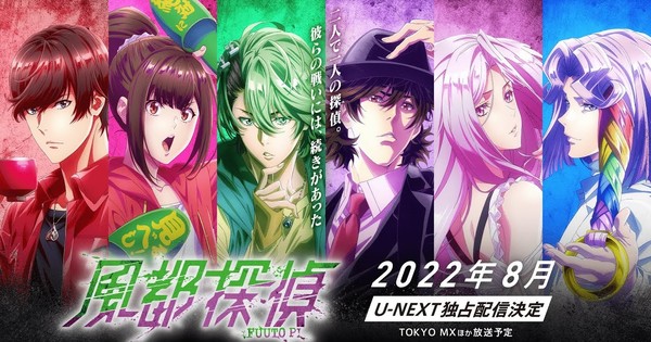 Fuuto PI Anime Reveals Promo Video, 6 Main Cast Members, August Debut ...