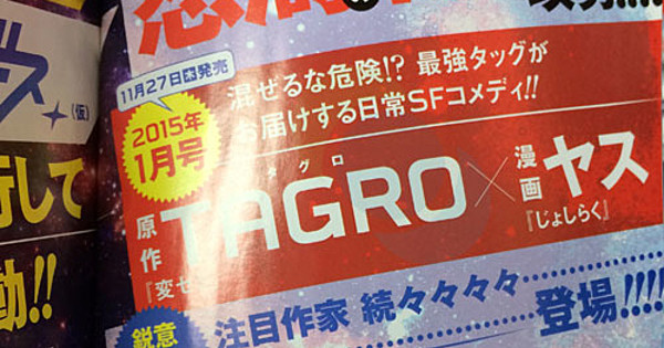 Hen Semi's Tagro, Joshiraku's Yasu Collaborate on Manga Series - News ...