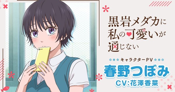 Medaka Kuroiwa is Impervious to My Charms Anime's 3rd Character Video ...