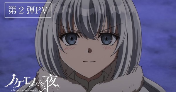 The Tale of the Outcasts Anime Reveals 2nd Promo Video, More Cast ...