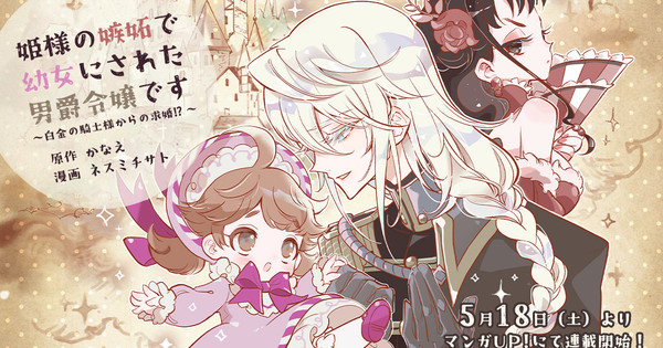 The Wizard and His Fairy's Chisato Nesumi Launches Manga Adaptation ...