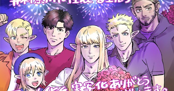 Yoroida's #Kanagawa ni Sunderu Elf Fantasy Comedy Manga Gets Live ...