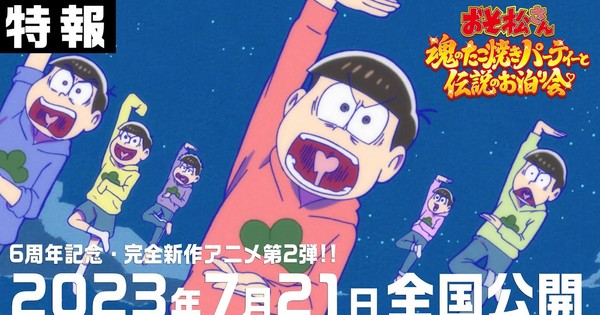 2nd 6th Anniversary Mr. Osomatsu Anime Film's Teaser Unveils July 21 ...
