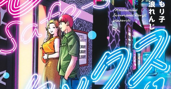 Safe Sex Manga Ends In 3 Chapters News Anime News Network