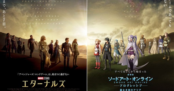 Sword Art Online Progressive, Eternals Crossover Poster Revealed ...