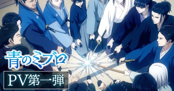 Blue Miburo Anime Unveils 1st Promo Video, Additional Cast, October 19 ...