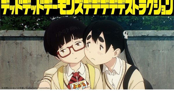 Dead Dead Demon's Dededede Destruction Anime Films Reveal March 22 ...