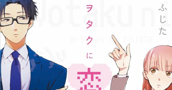 Kodansha USA Confirms Wotakoi: Love is Hard for Otaku Manga Release ...