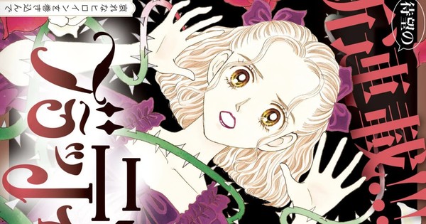 Koi Ikeno Ends 1st Part of Bloody Bride Manga, Launches New Tokimeki ...