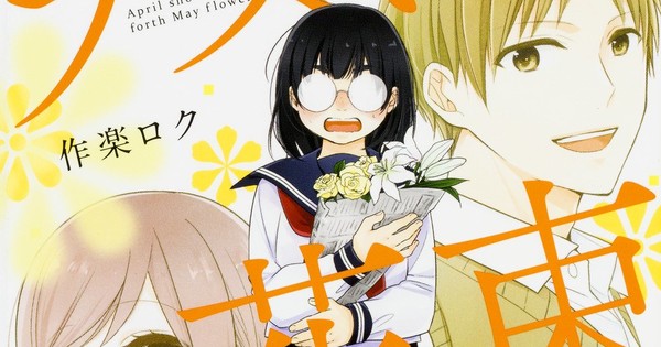 Roku Sakura's Busu ni Hanataba o Romantic Comedy Manga Listed with ...