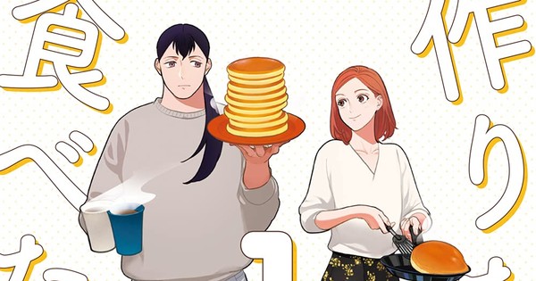 'She Loves to Cook, and She Loves to Eat' Manga Launches Marriage ...