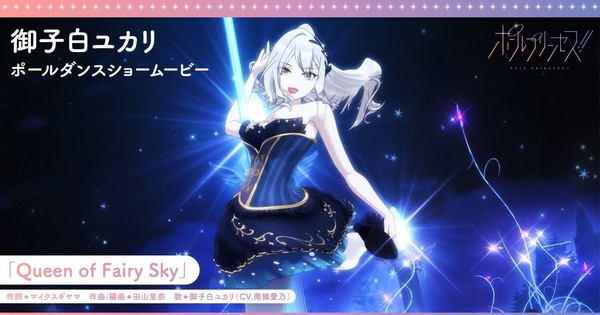 Pole Princess!! Anime's New Video Shows Yukari's Routine - News - Anime ...