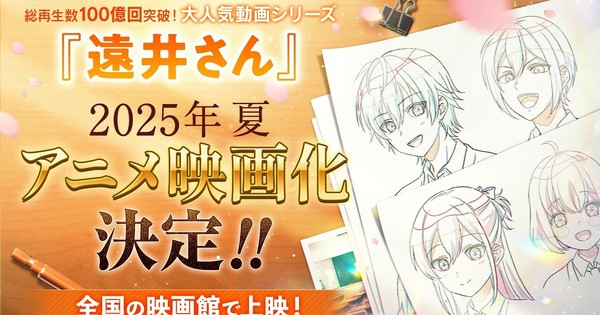 Toi-san, la série de vidéos de Jel (Strawbery Prince), arrive en film d ...