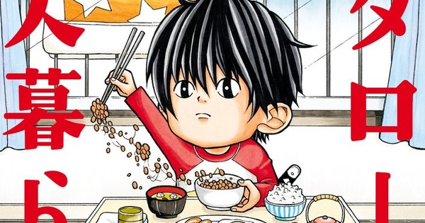 Kotaro Lives Alone Manga Ends in 2 Chapters - News - Anime News Network