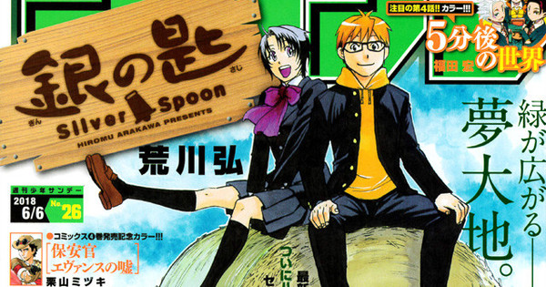 Silver Spoon Manga Gets Another New Chapter on May 30 - News - Anime ...