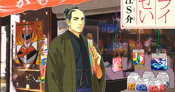 Samurai Sensei Comedy Manga Has Live-Action Film Planned - News - Anime ...