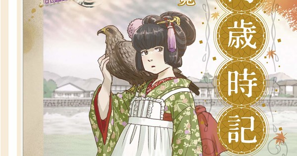 Kan Takahama conclura son manga Ôgishima Saijiki en juin - Actualités ...