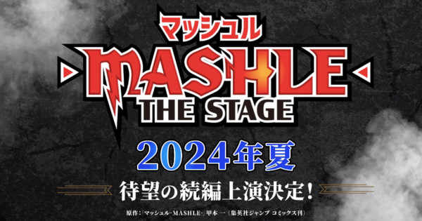 Mashle: Magic and Muscles Gets 2nd Stage Play in Summer 2024 - News ...