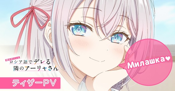 Alya Sometimes Hides Her Feelings in Russian Anime Streams Teaser ...