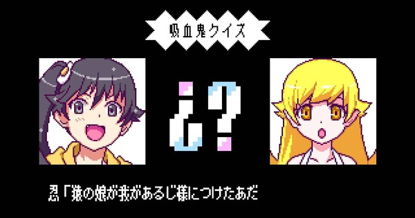 Wazamonogatari Novel Promoted with 2nd 8-Bit Game Video - Interest ...