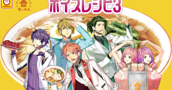 3rd Voice Actor Ramen Campaign Unveils New Recipes - Interest - Anime ...
