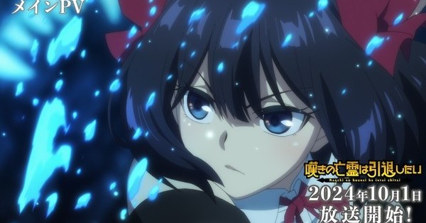 Let This Grieving Soul Retire! Anime Unveils Main Promo Video, Visual ...