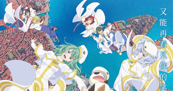 Aria the Crepuscolo Film Opens in Taiwan on June 25 - News - Anime News ...