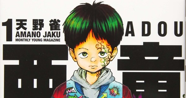 Jaku Amano's Adou Manga Gets Release in 5 Countries Including U.S ...
