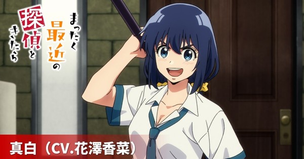 Detectives These Days Are Crazy! Anime's Character Trailer Highlights ...