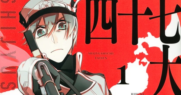 Hifumi Ends Shijūshichi Taisen Manga - News - Anime News Network