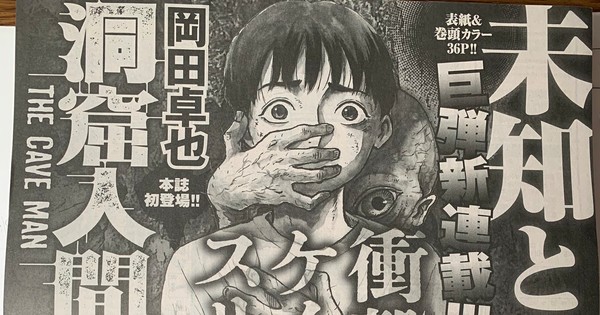 Crocodile Baron Manga Creator Takuya Okada Announces New Series - News ...