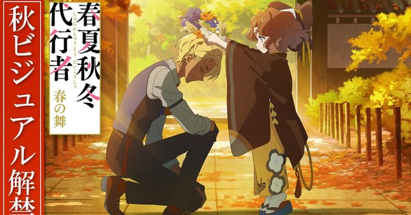 Agents of the Four Seasons: Dance of Spring Anime Reveals Autumn Visual ...