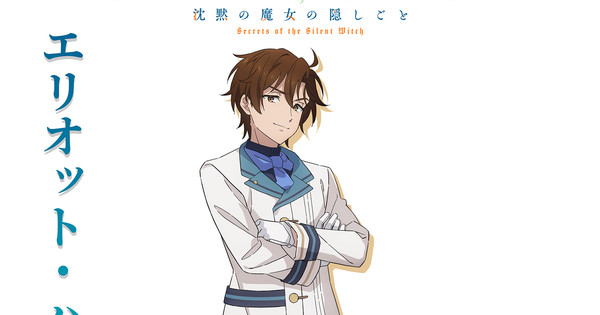 Silent Witch Anime Casts Ryōhei Kimura as Elliott Howard - News - Anime ...