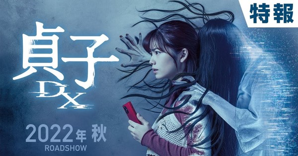 Sadako DX Film's Teaser Reveals More Cast - News - Anime News Network