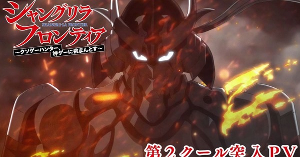 Shangri-La Frontier Anime's New Promo Video Previews 2nd Part's Opening ...