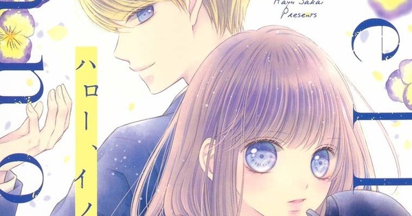 Mayu Sakai's 'Hello, Innocent' Manga Ends With 8th Volume (Updated ...