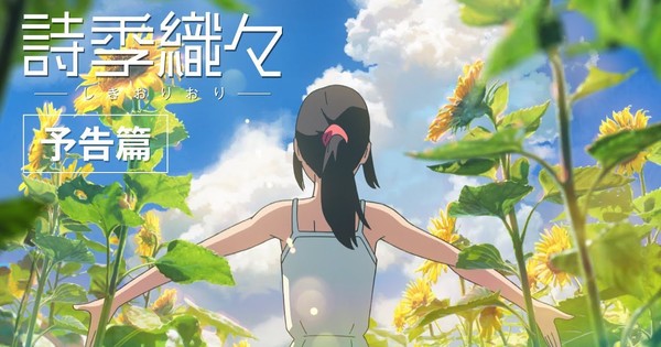 Shikioriori Anime Film's Trailer Previews Character Voices, Reveals ...